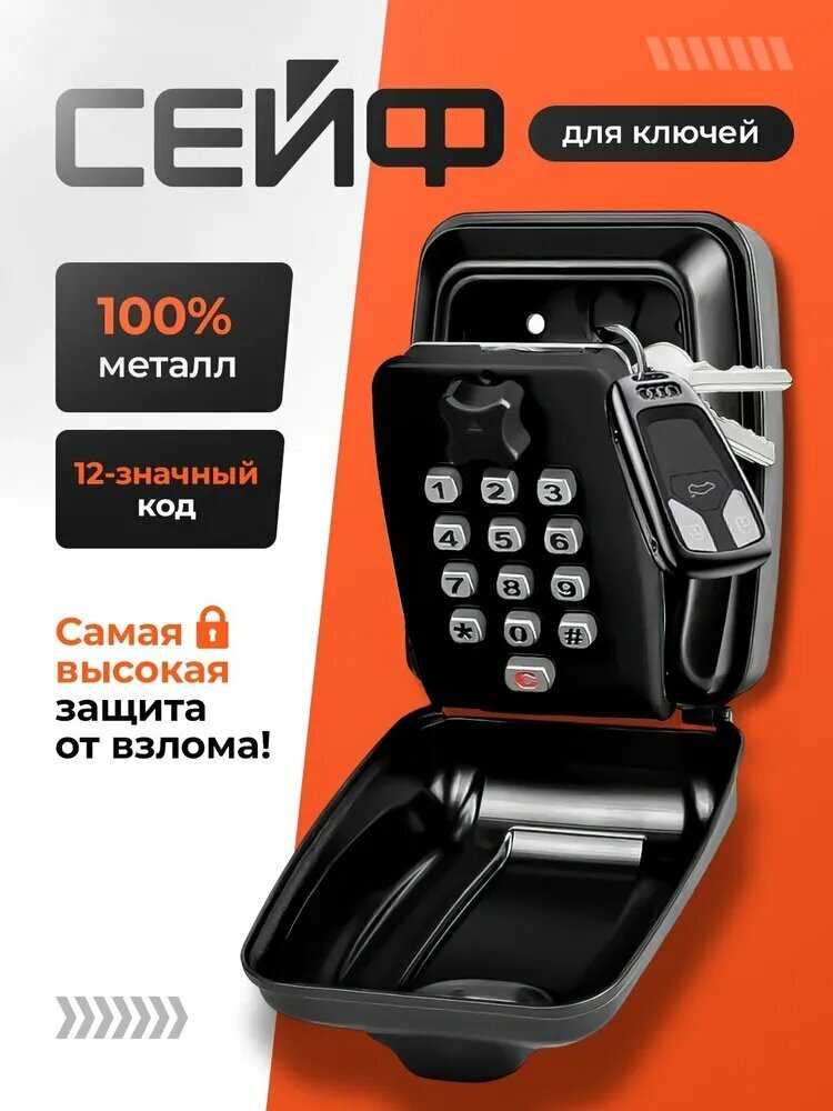 Ключница настенная "Незаметный Сейф с 12-значным кодовым замком для хранения ключей, пульта, денег итд. Погодостойкий, из металла с пластиковым корпусом. Крепление в комплекте. Объем хранения 216м3" с 1 крюч, 1 шт