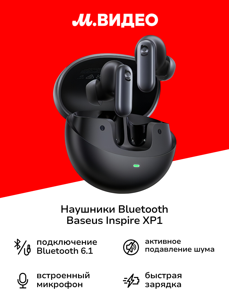 Наушники Bluetooth Baseus Inspire XP1 черные