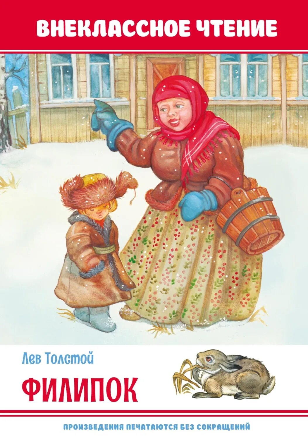 Филипок [Цифровая книга]