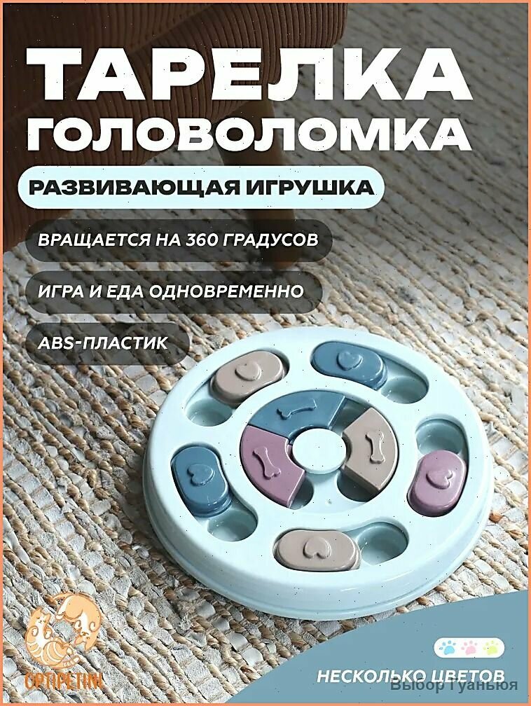 Игрушка для собак развивающая, Тарелка-головоломка, миска для собак голубая