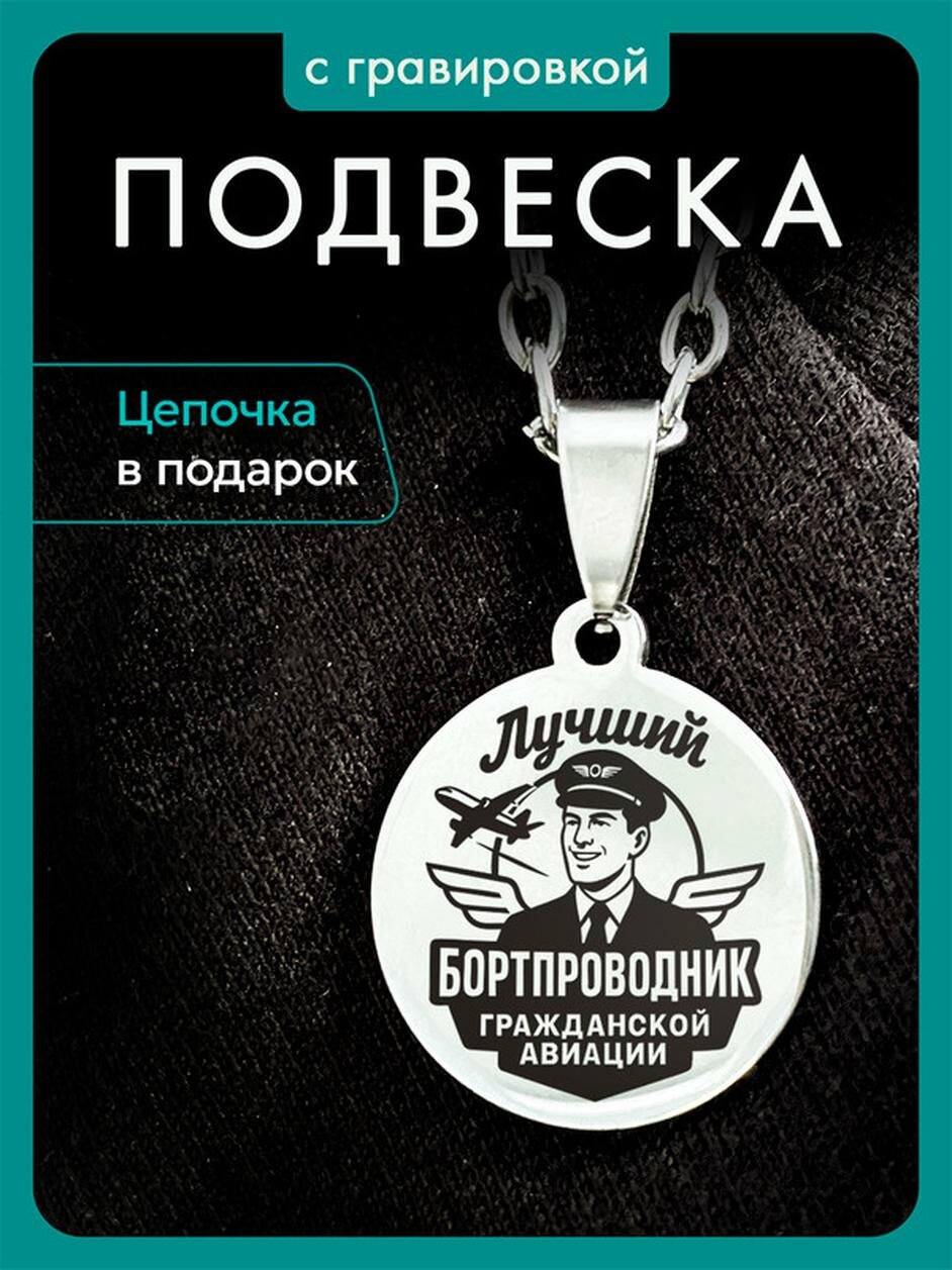 Подвеска IREVIVE