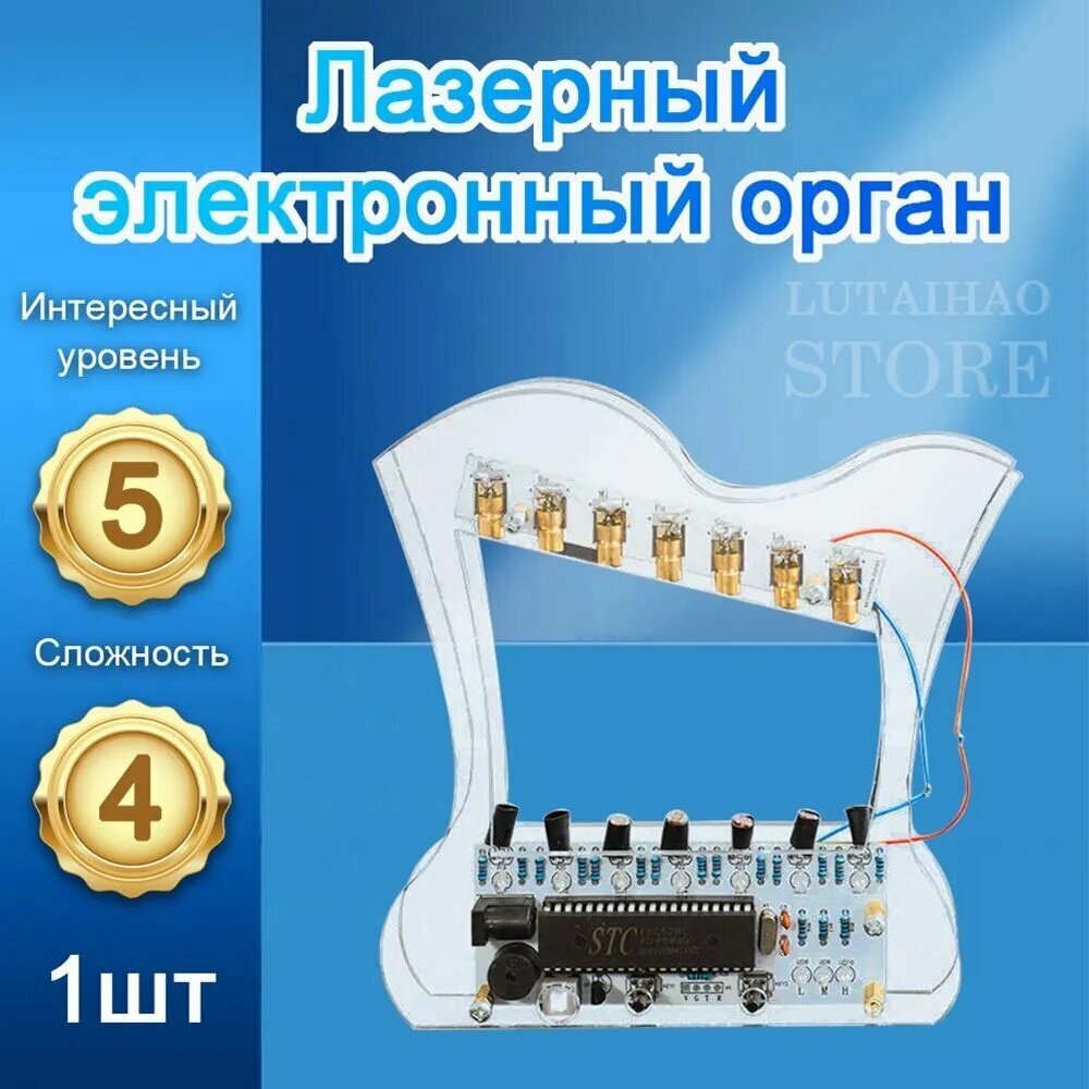 DIY набор для пайки электронный конструктор Лазерная Арфа