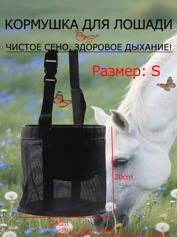 Мешок-кормушка сетчатый для лошадей с регулируемой горловиной, 24 см x 20 см, медленное кормление, подвесной, против пыли