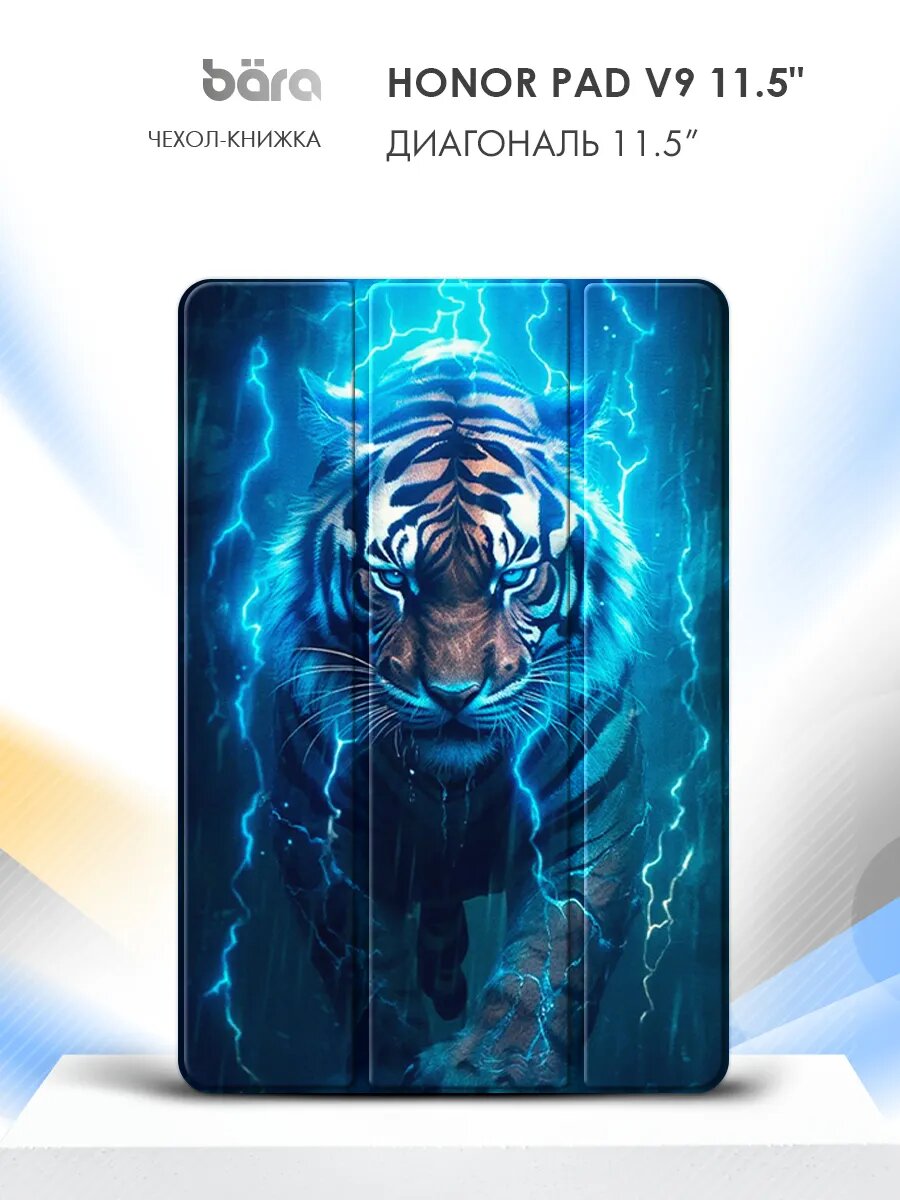 Чехол-книжка на Honor Pad V9 11.5" защитный, черный, с картинкой