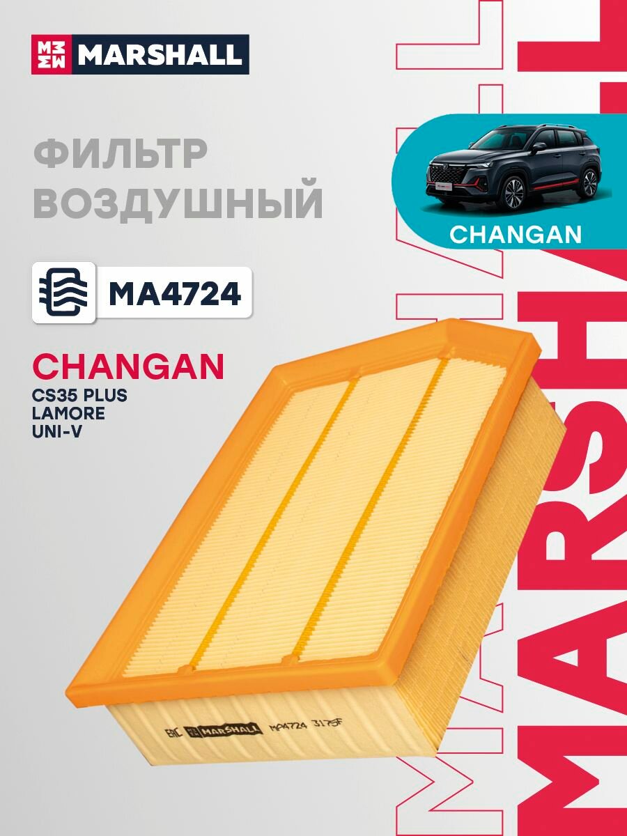 Фильтр воздушный Changan Чанган CS35 PLUS, LAMORE, UNI-V 1109190BQ03