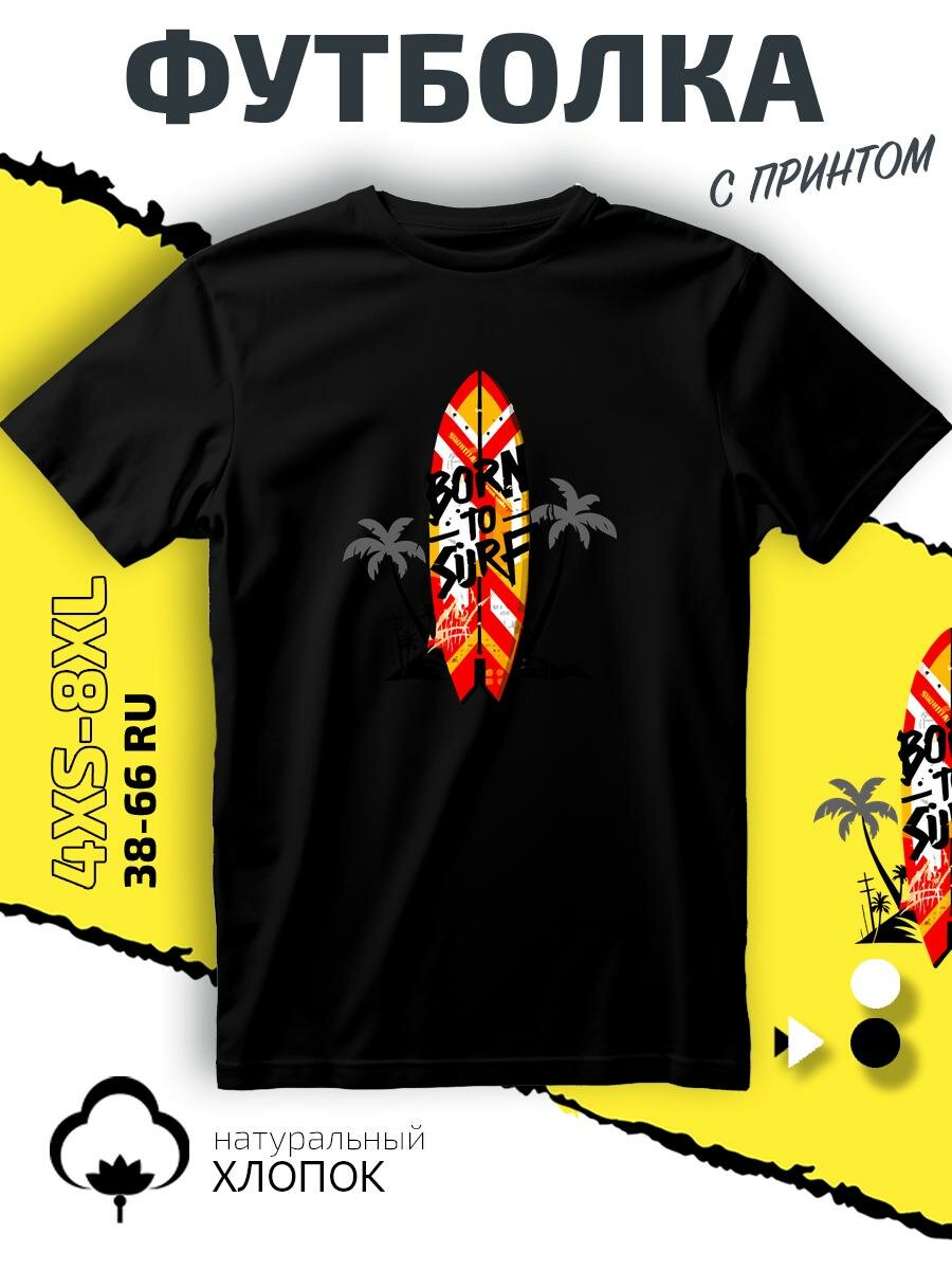 Футболка Born to Surf сёрфинг доска пляж