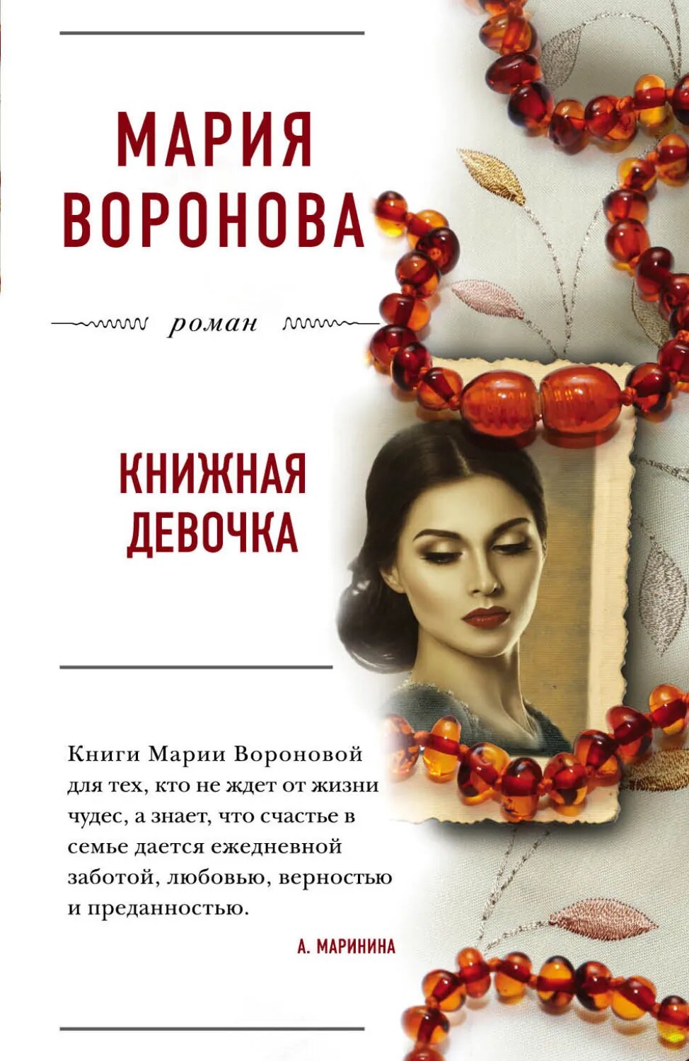 Книжная девочка [Цифровая книга]
