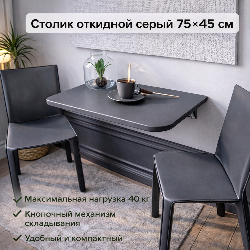Стол кухонный настенный откидной на балкон лофт серый