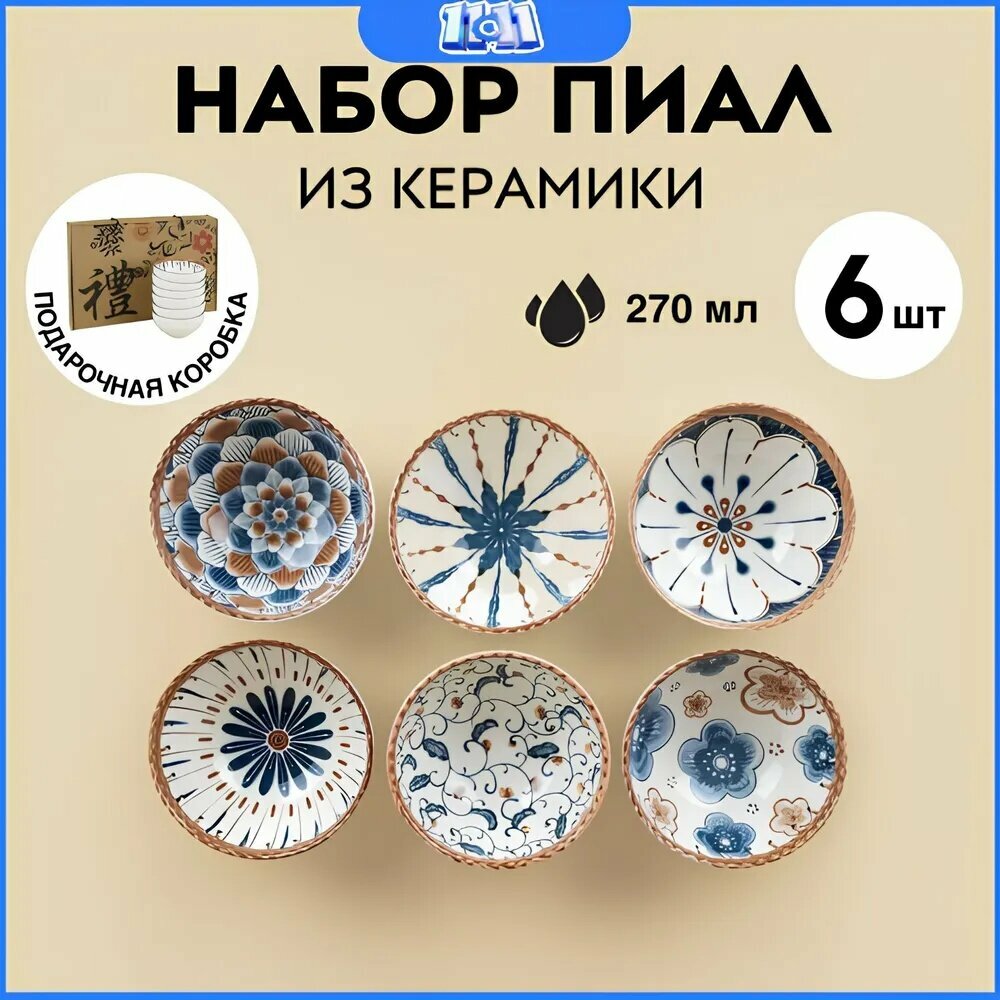 Пиала Тарелки для супа керамические в японском стиле разноцветный, 6 шт