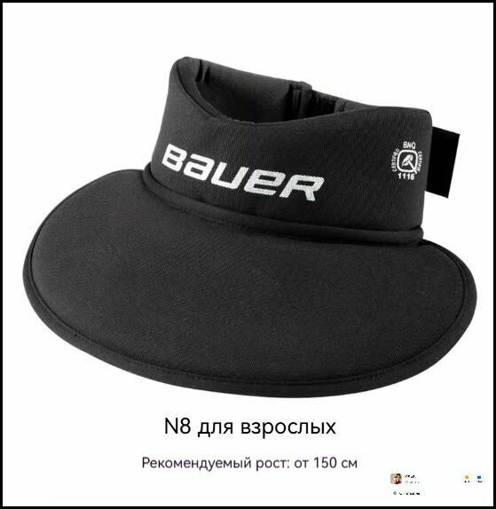 Защита шеи Bauer NG N8, хоккейный бестселлер
