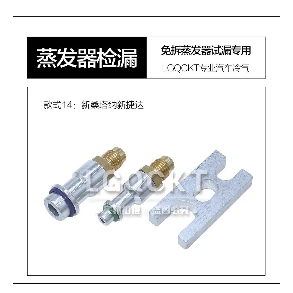 Автомобильный кондиционер, испаритель, тестовая заглушка, соединительный расширительный type 14