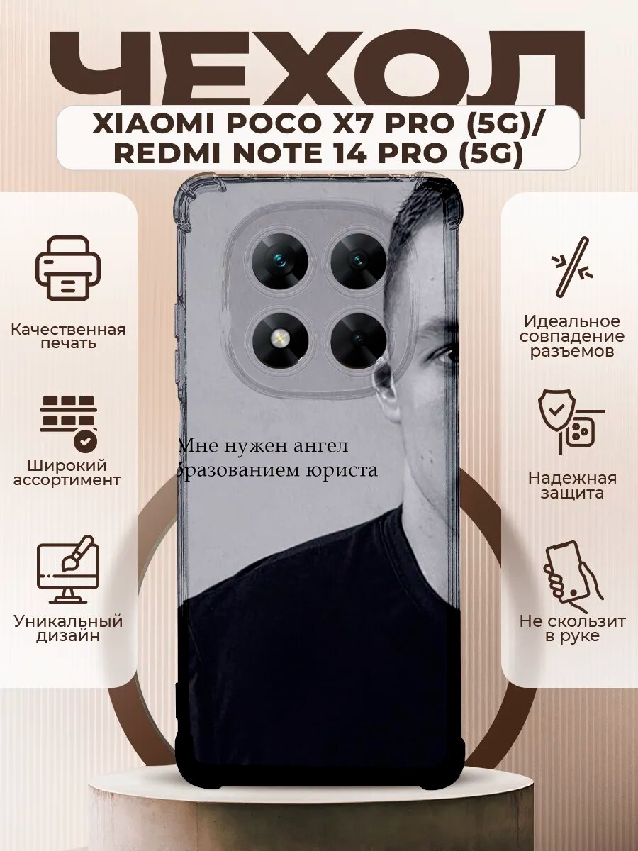 Чехол на Xiaomi Poco X7 5G с принтом Макан цитаты