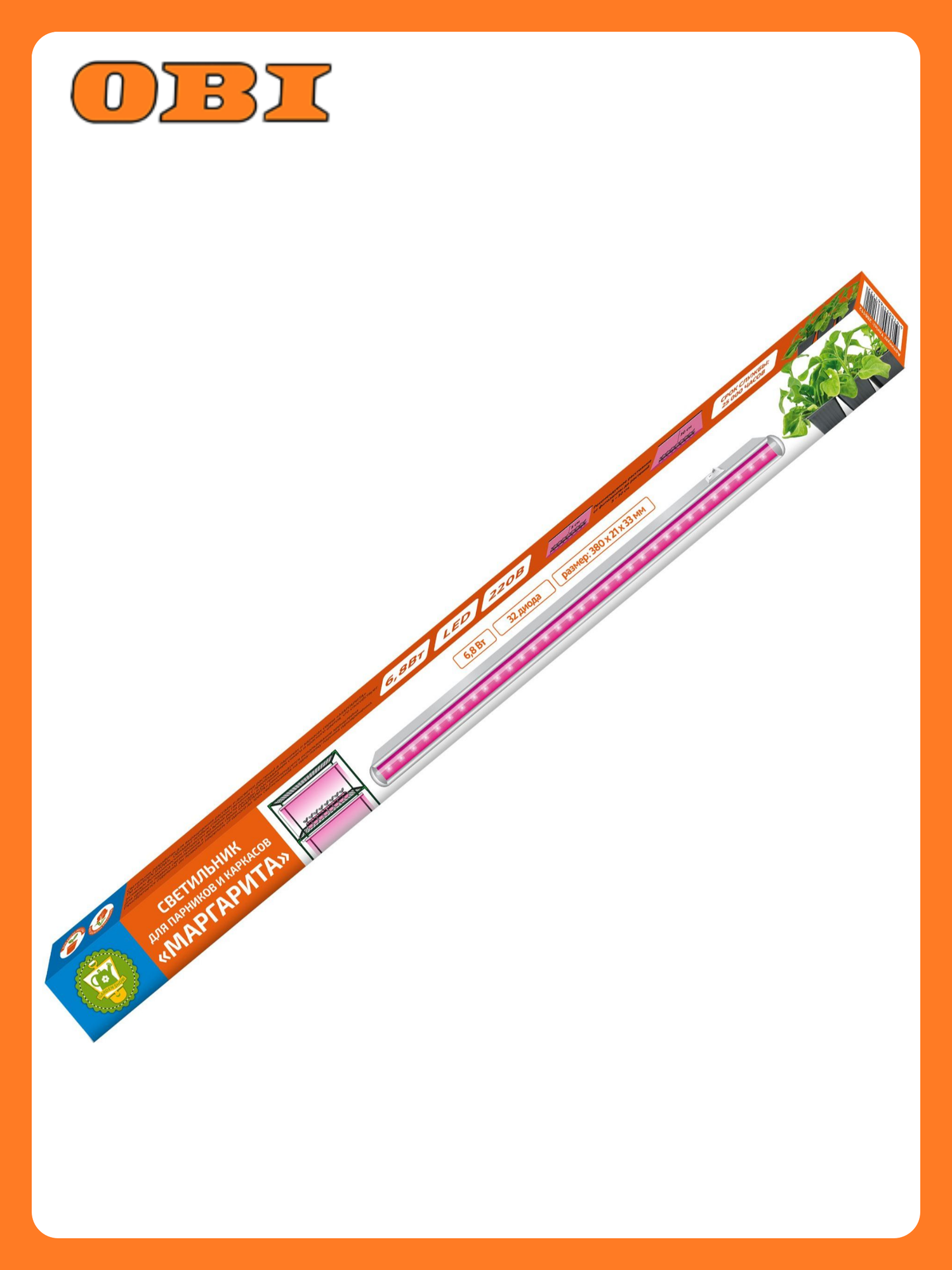 Светильник для растений Gardenshow линейный 6,8 Вт