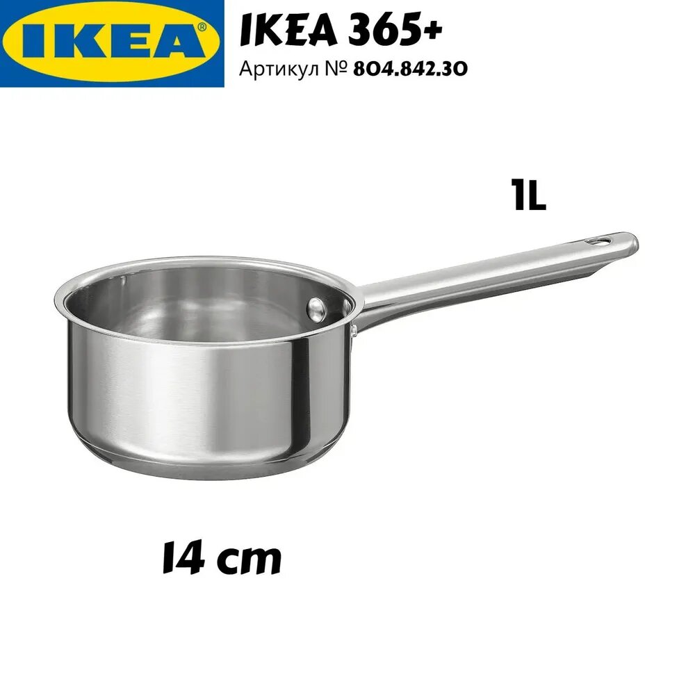 IKEA Кухонный ковш, 1 л