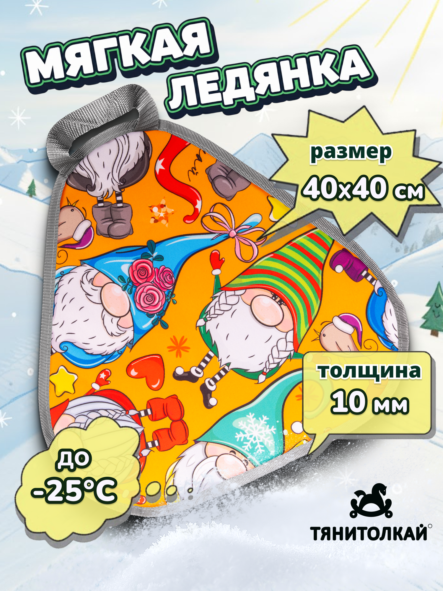 Ледянка мягкая ТяниТолкай детская зимняя с ручками для катания, треугольная 41 см Gnome