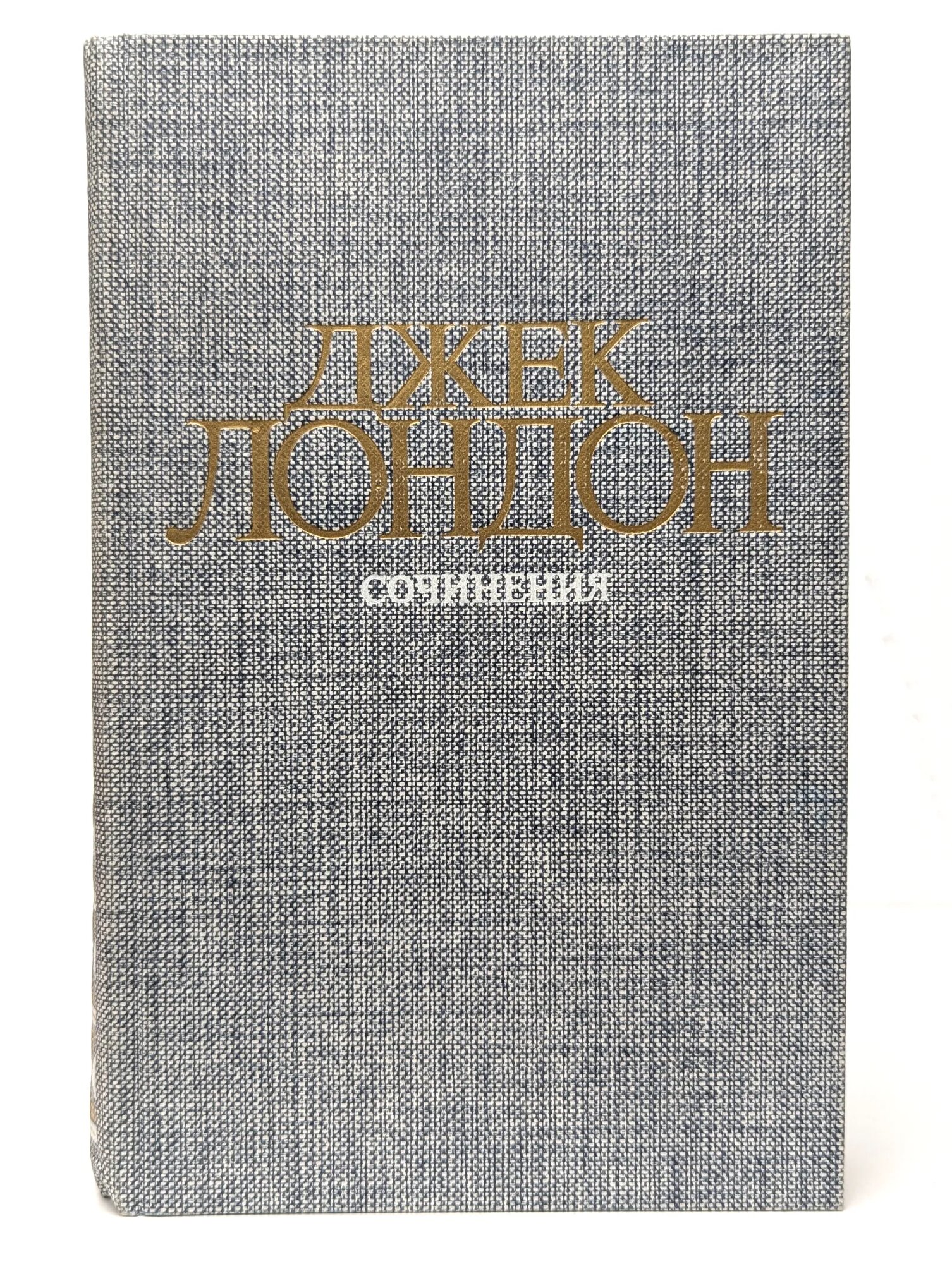 Смок Беллью. Маленькая хозяйка Большого дома Лондон Джек 1984