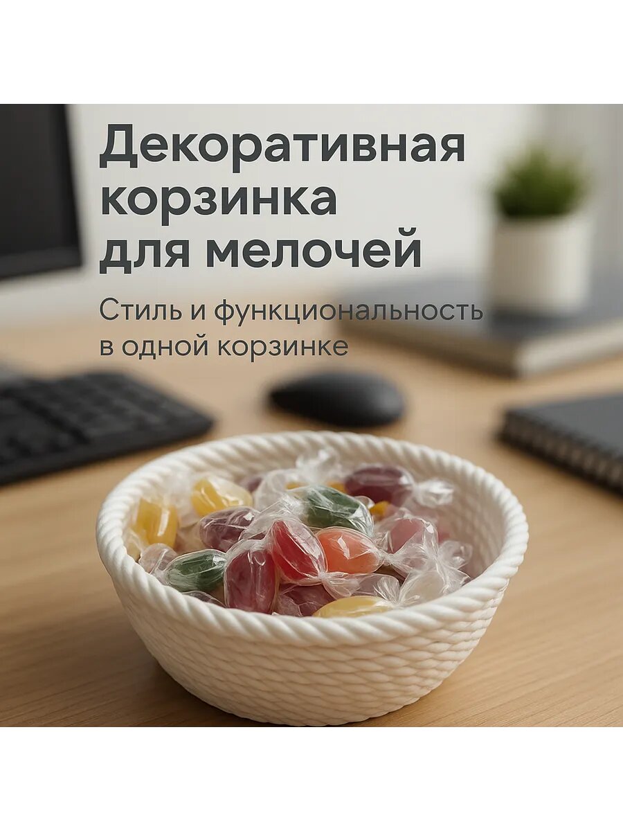 Декоративная корзинка для мелочей, оригинальный дизайн, белая