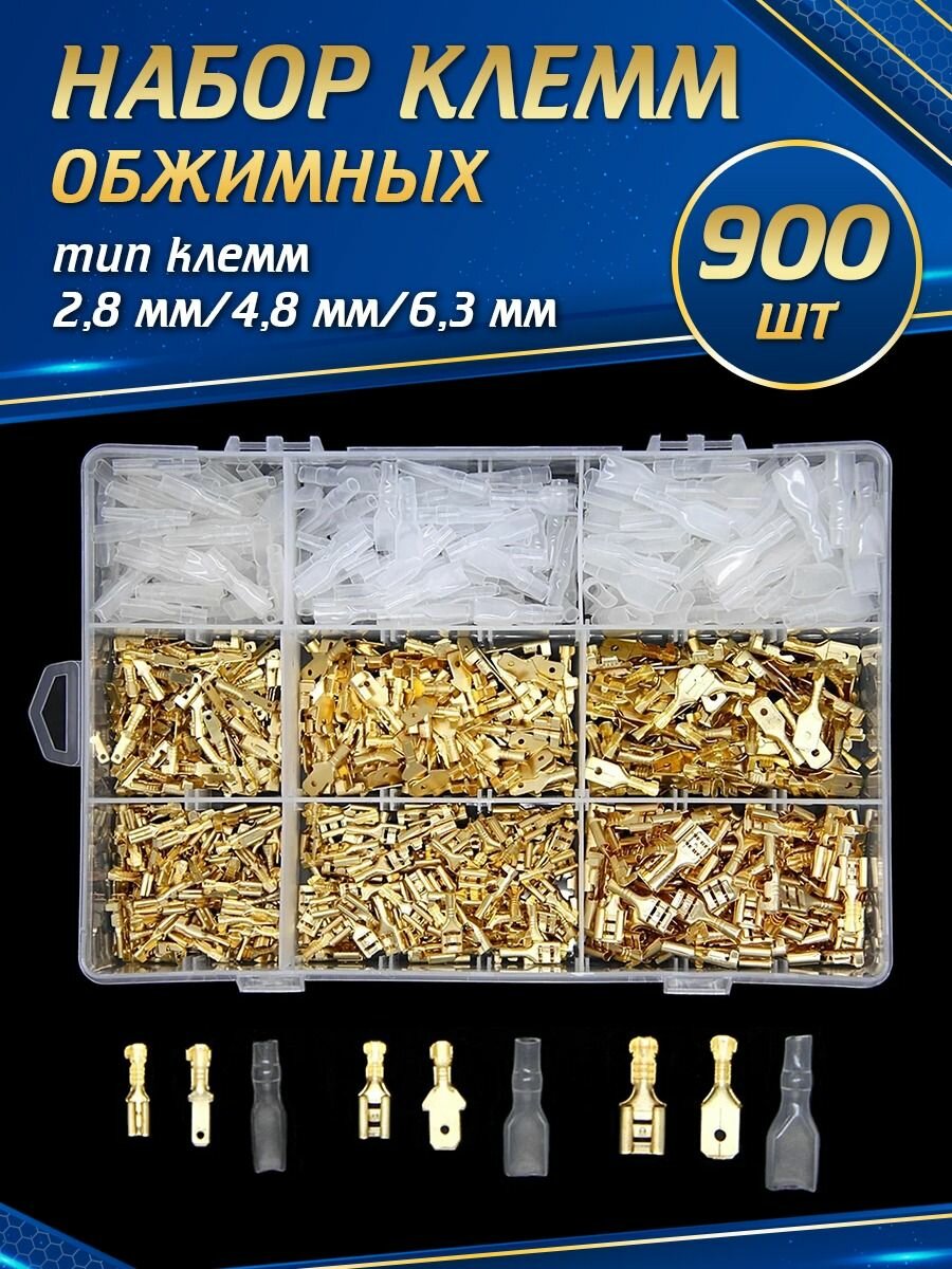 Клеммы для проводов обжимные 900 шт в удобном пластиковом ящике