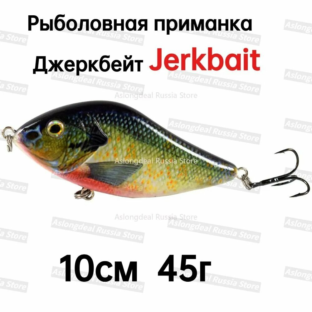 Рыболовная приманка Джеркбейт Воблер для ловли морской рыбы Окуня Щуки Форели 10см 45г