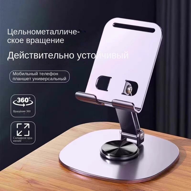 Держатель для мобильного телефона Настольный держатель для планшета ПК Вращающийся складной держатель для мобильного телефона