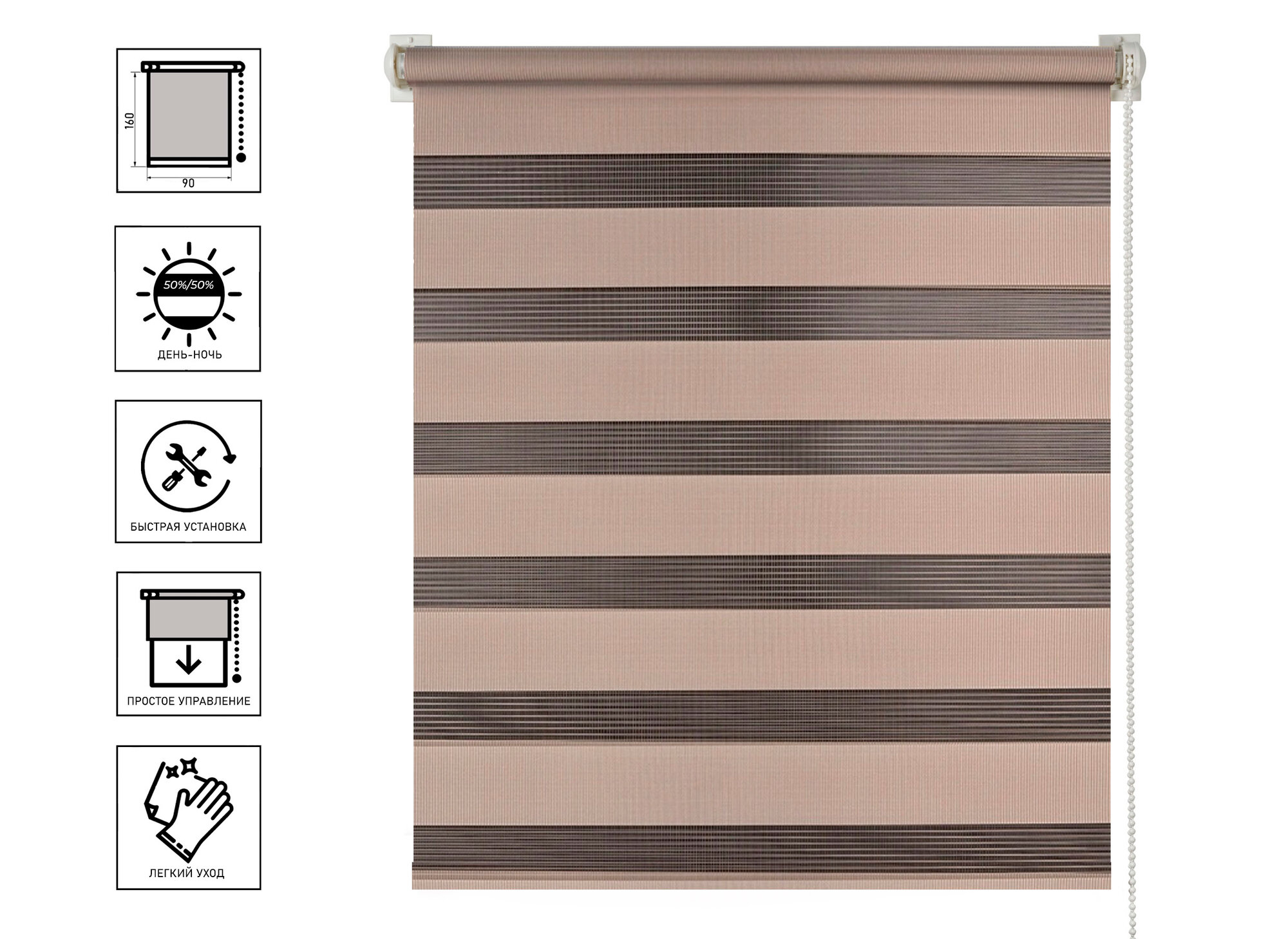 Штора рулонная Легранд День-ночь easy fix 90×160 бежевая для регулировки освещения