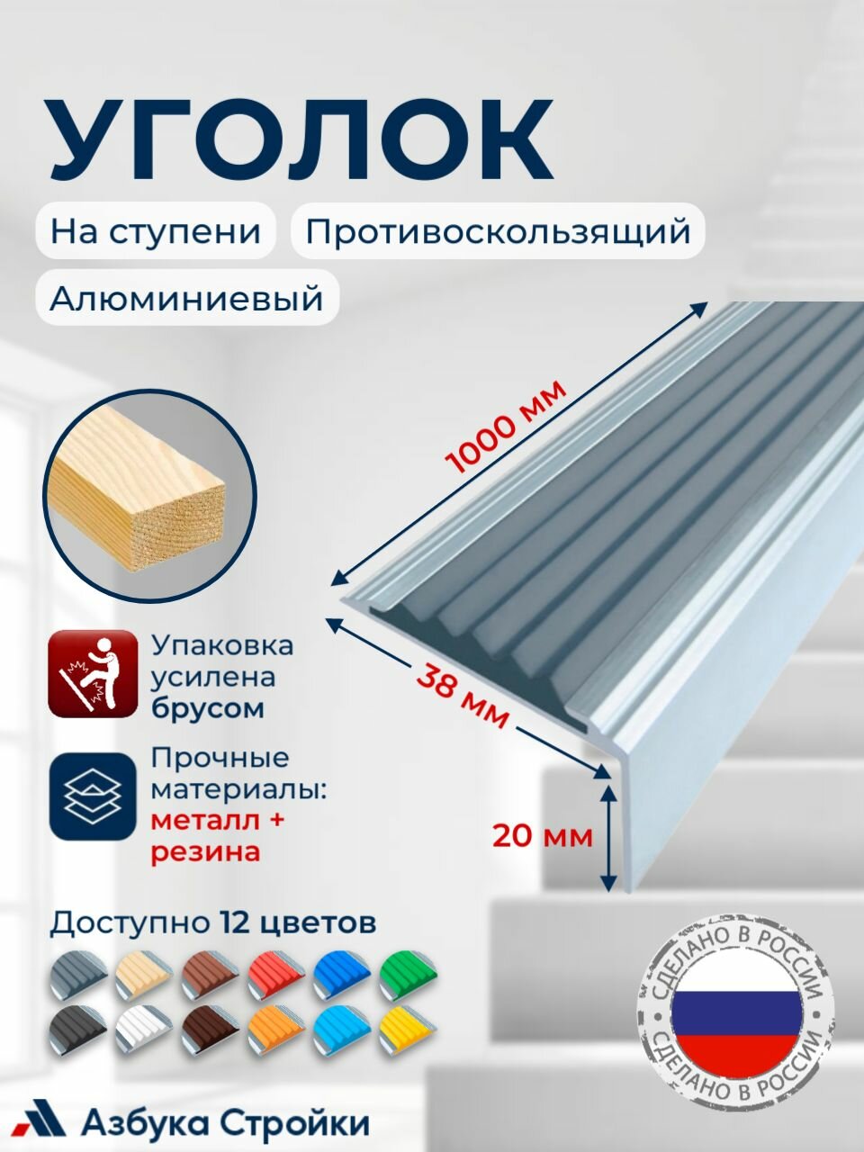 Противоскользящий алюминиевый угол-порог на ступени Стандарт 38мм, 1м, серый