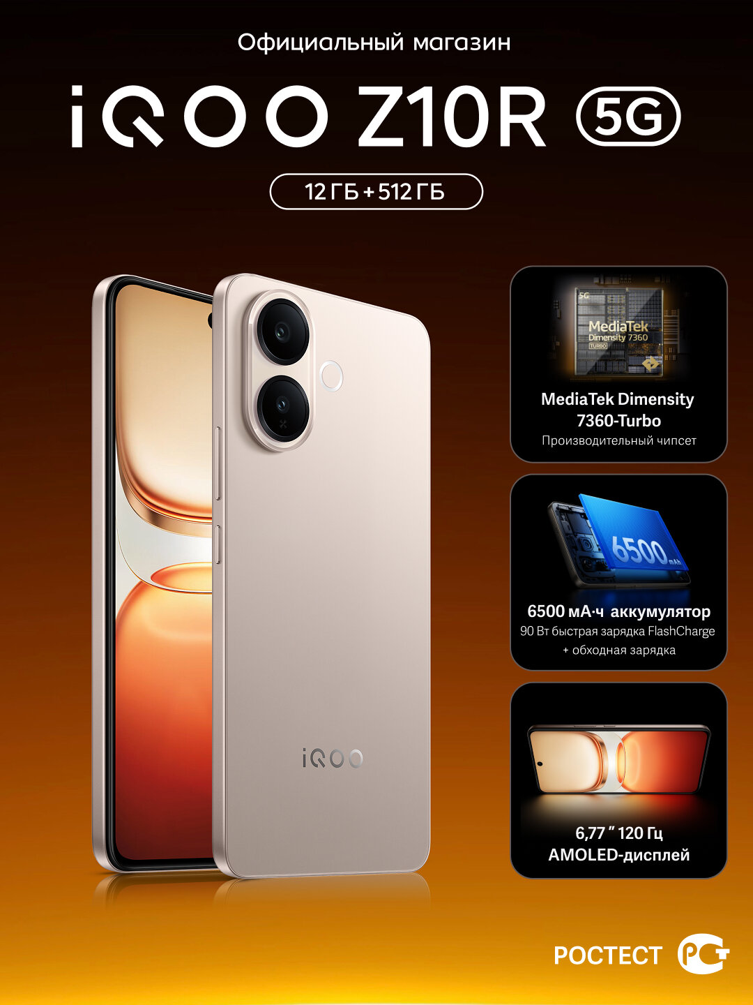Смартфон iQOO Z10R 12+512 ГБ, AMOLED, 6500 мАч, стереодинамики, золотой