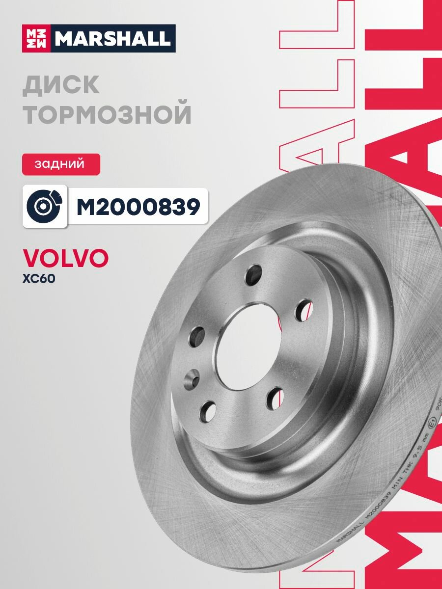 Диск тормозной задний Volvo Вольво S60, V90, XC60 31423721