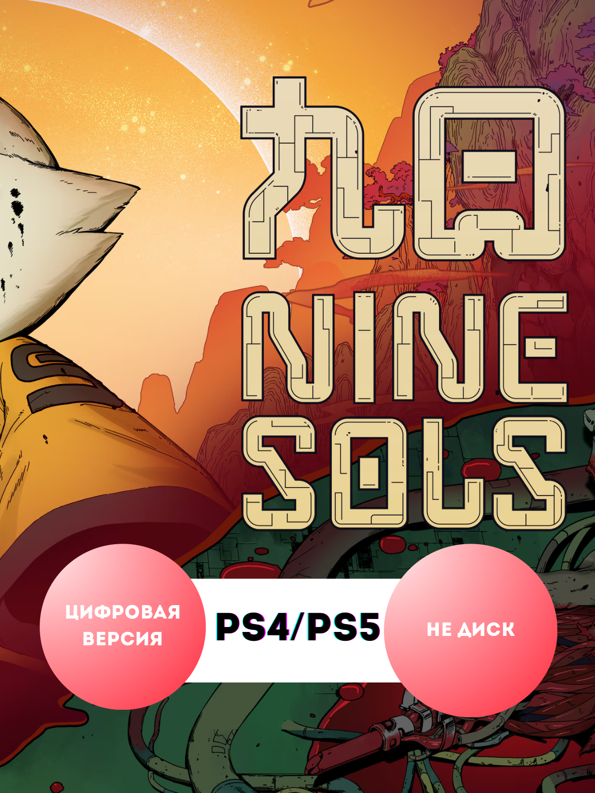 Игра Nine Sols PS4 & PS5