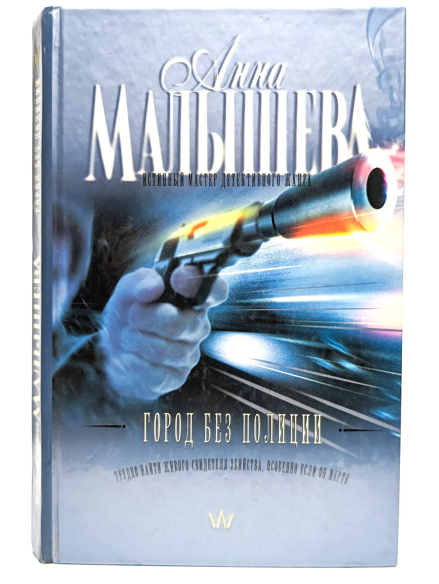 Город без полиции Малышева Анна Витальевна 2007