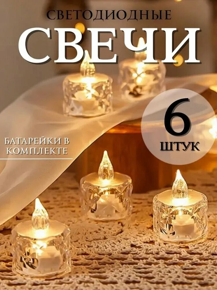 Свеча, 4 см х 4.5 см, 6 шт