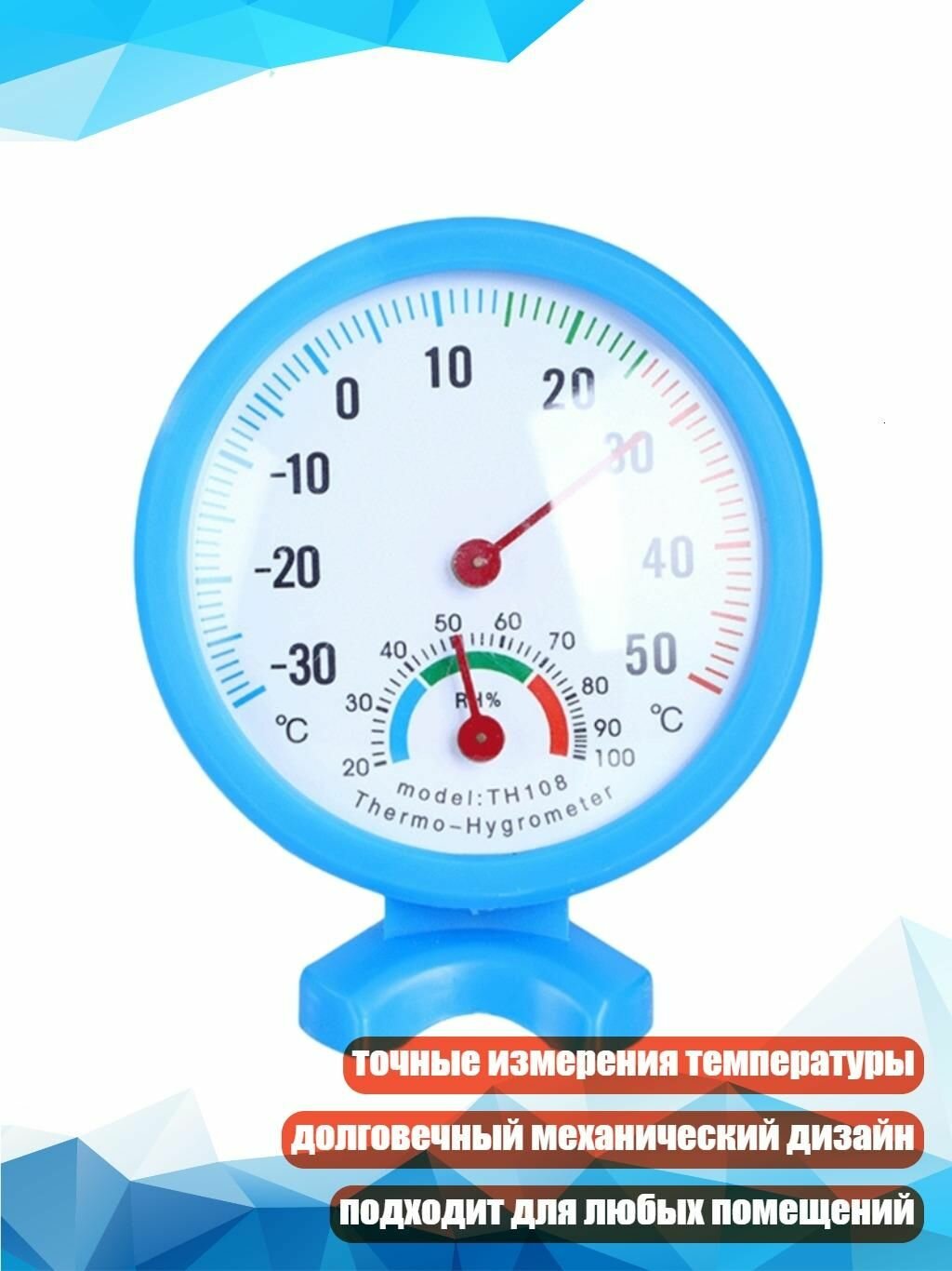 Беспроводной гигрометр для измерения температуры и влажности в помещении и на улице