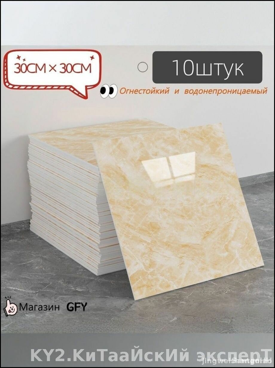 Водонепроницаемая самоклеящаяся плитка 30x30 см с премиум декором под мрамор и фарфор