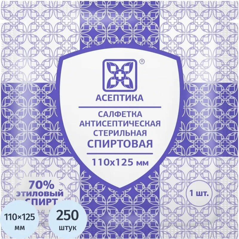 Салфетка спиртовая, антисептическая, этил. сп. 110х125мм асептика 250шт/уп, 254153