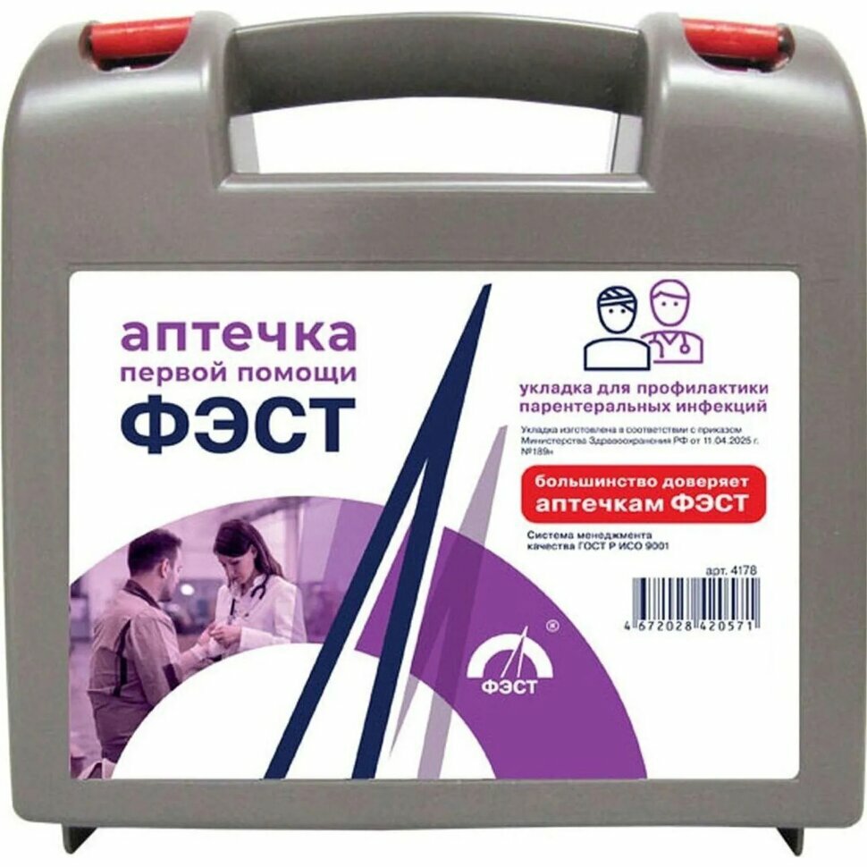 Укладка первой помощи д/проф. парентеральных инфекций пр №189н пласт. футляр, 2380685
