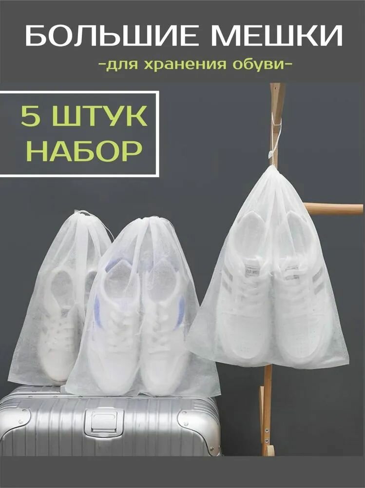 Мешки для обуви, чехлы для хранения, набор из 50 штСумка для хранения обуви