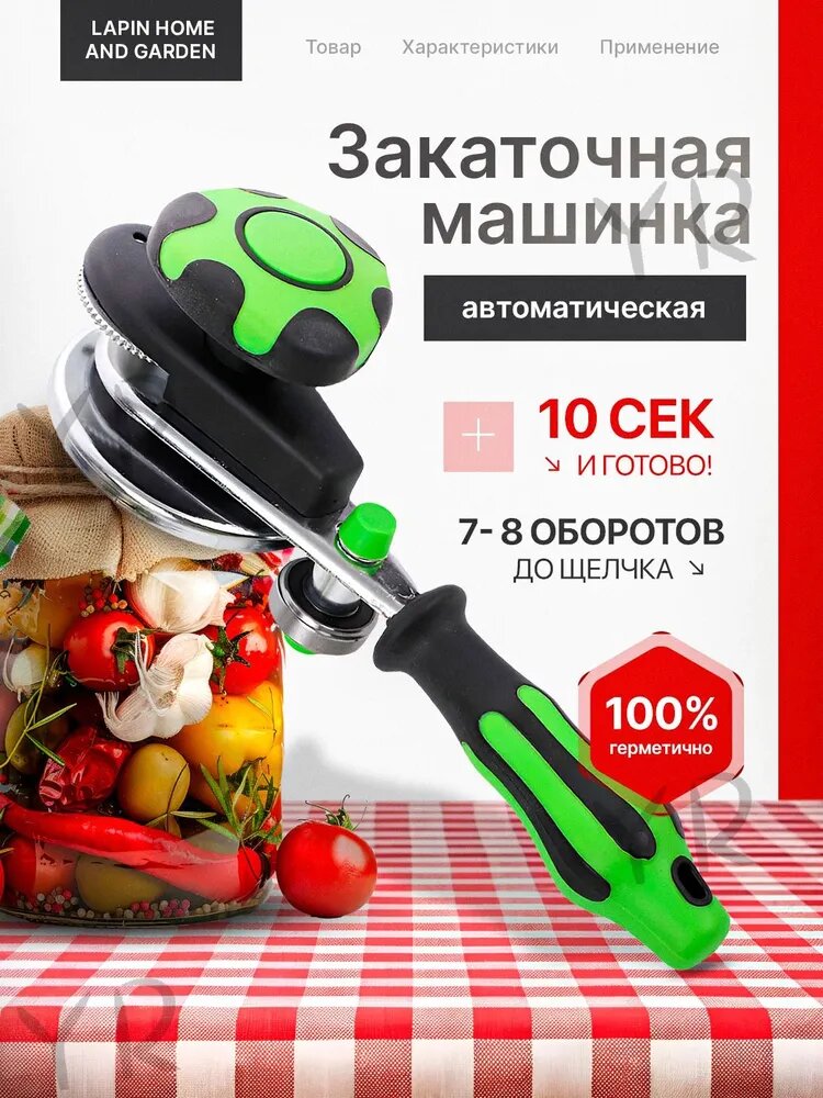 Закаточная машинка полуавтомат, 1предм, ABS пластик, Сталь, Черный, зеленый, хром