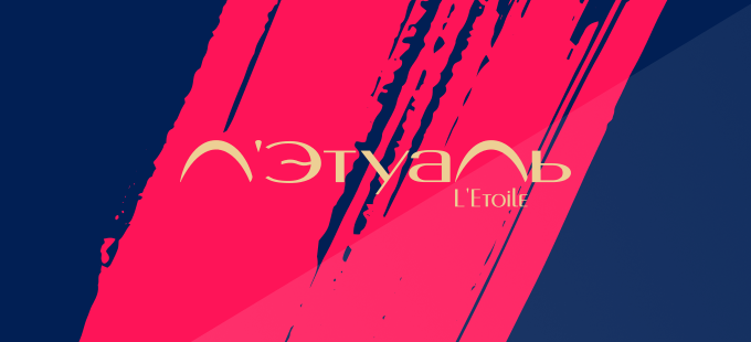 Подарочный сертификат - Л'Этуаль | номинал 3000 RUB | Россия