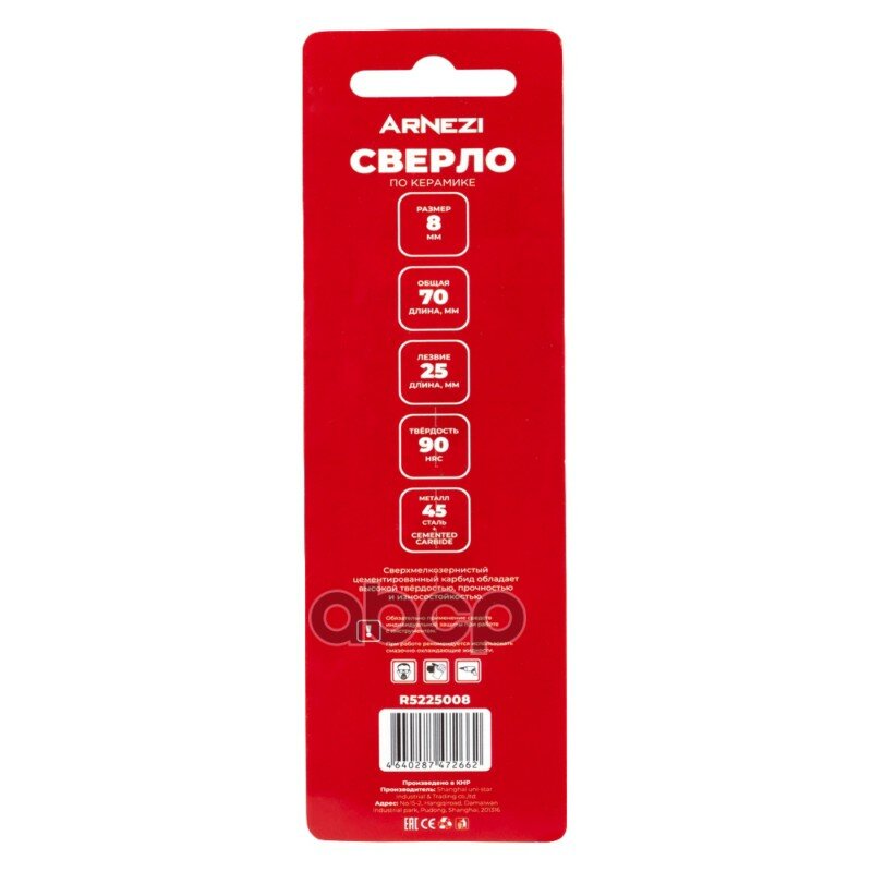 Сверло по керамической плитке, 8 мм, цилиндрический хвостовик Arnezi R5225008 ARNEZI арт. R5225008