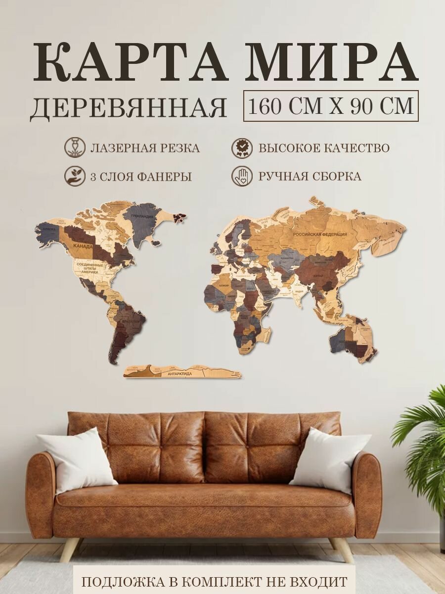 Карта Мира Многослойная на стену деревянная 160х90