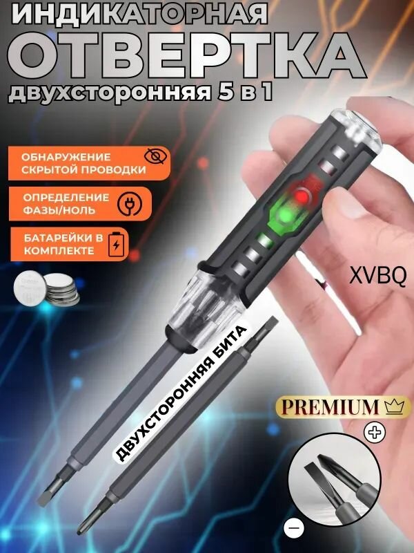 Индикаторная отвертка, тестер, индикатор напряжения