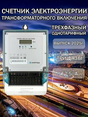 Счетчик электроэнергии