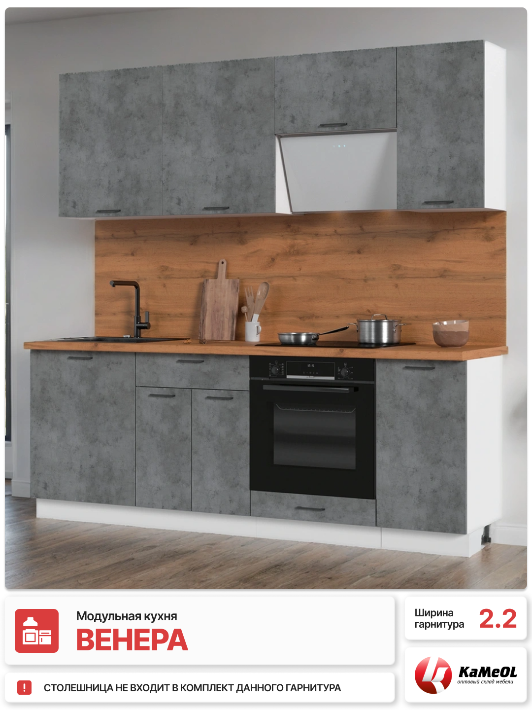 Кухонный гарнитур, без столешницы, Кухня Венера, 220см Белый/Бетон