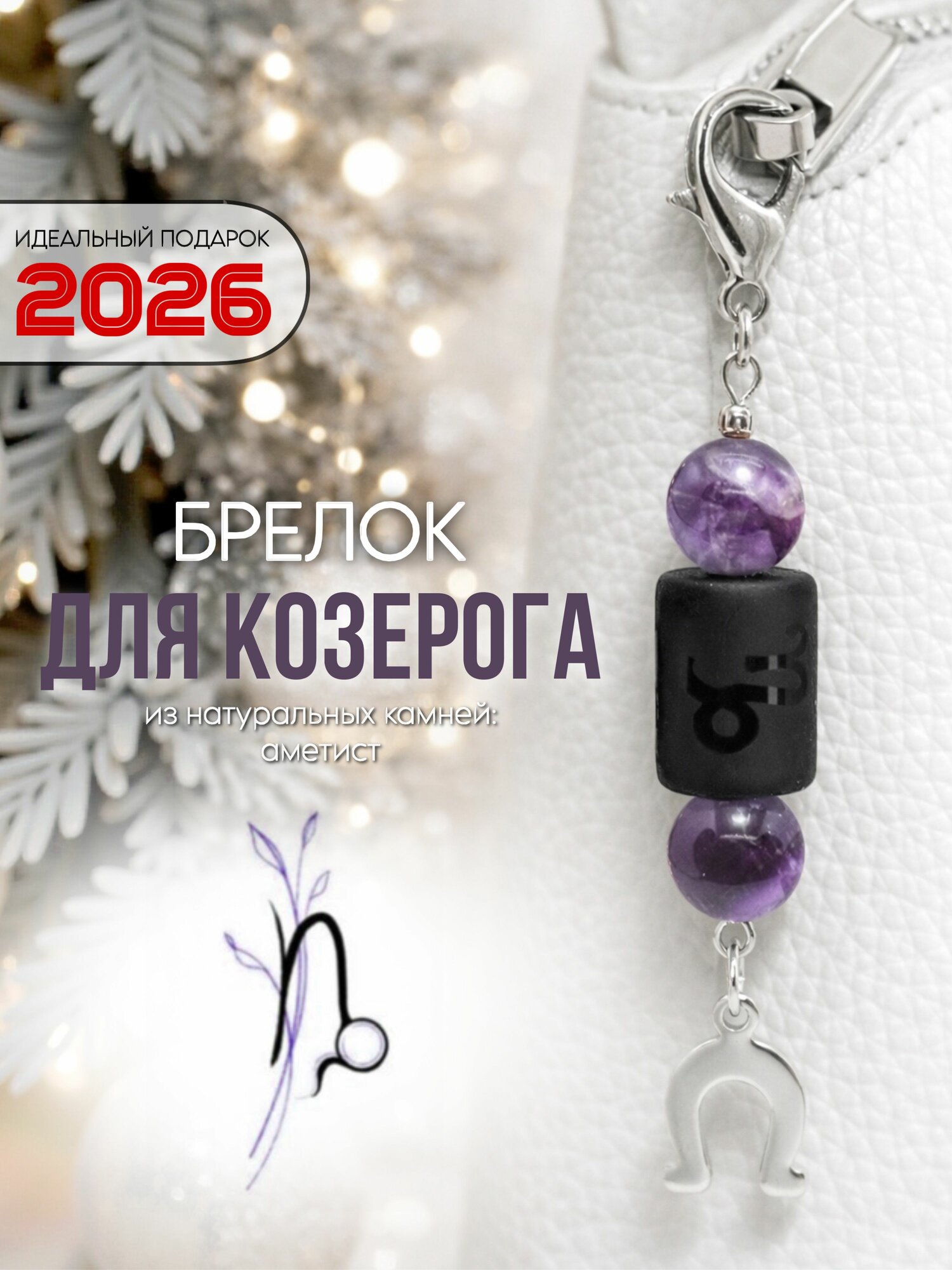 Брелок Fabio Ross Collection