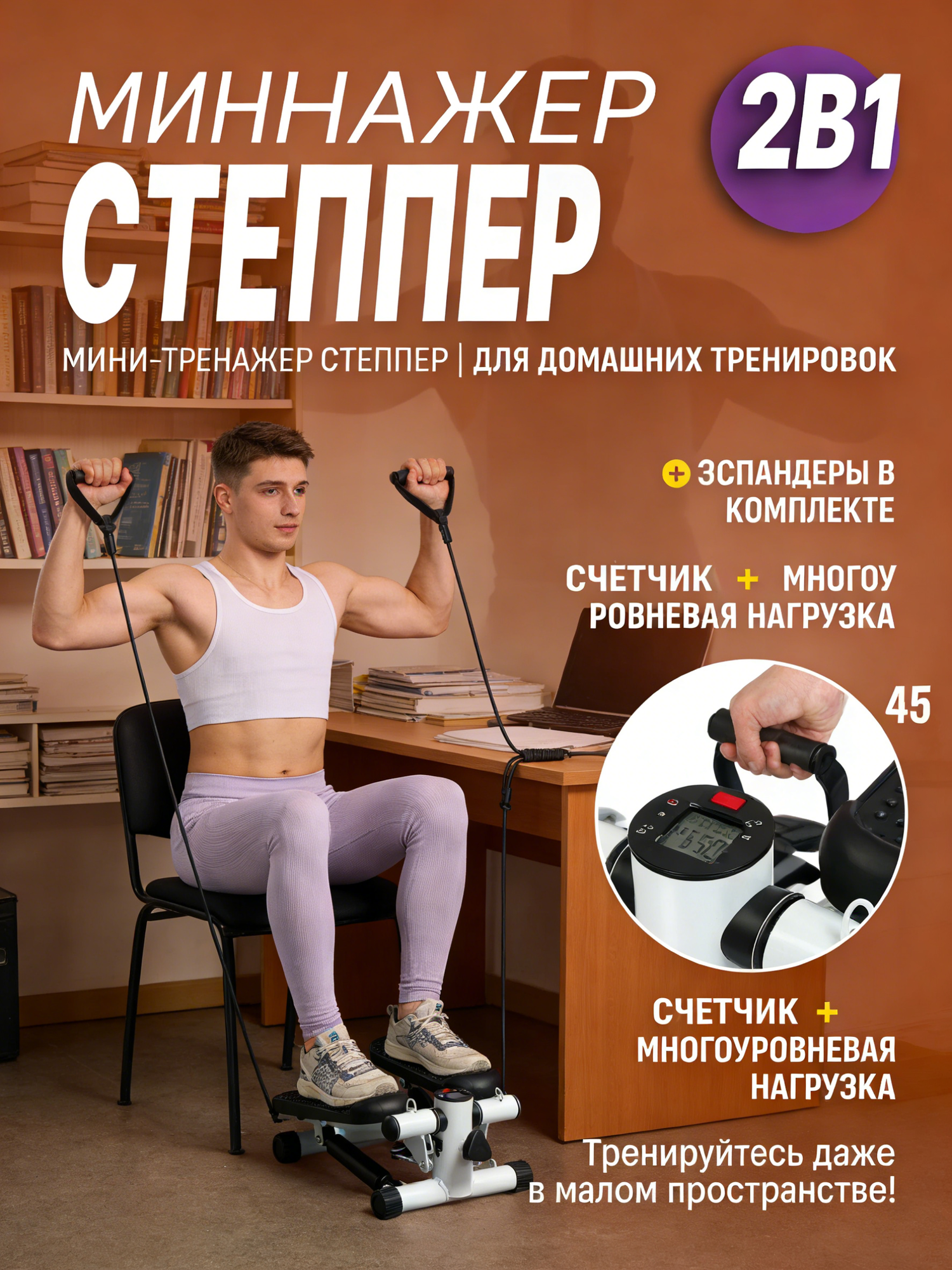 Степпер-тренажер, для похудения, с эспандерами, домашний, max 150кг