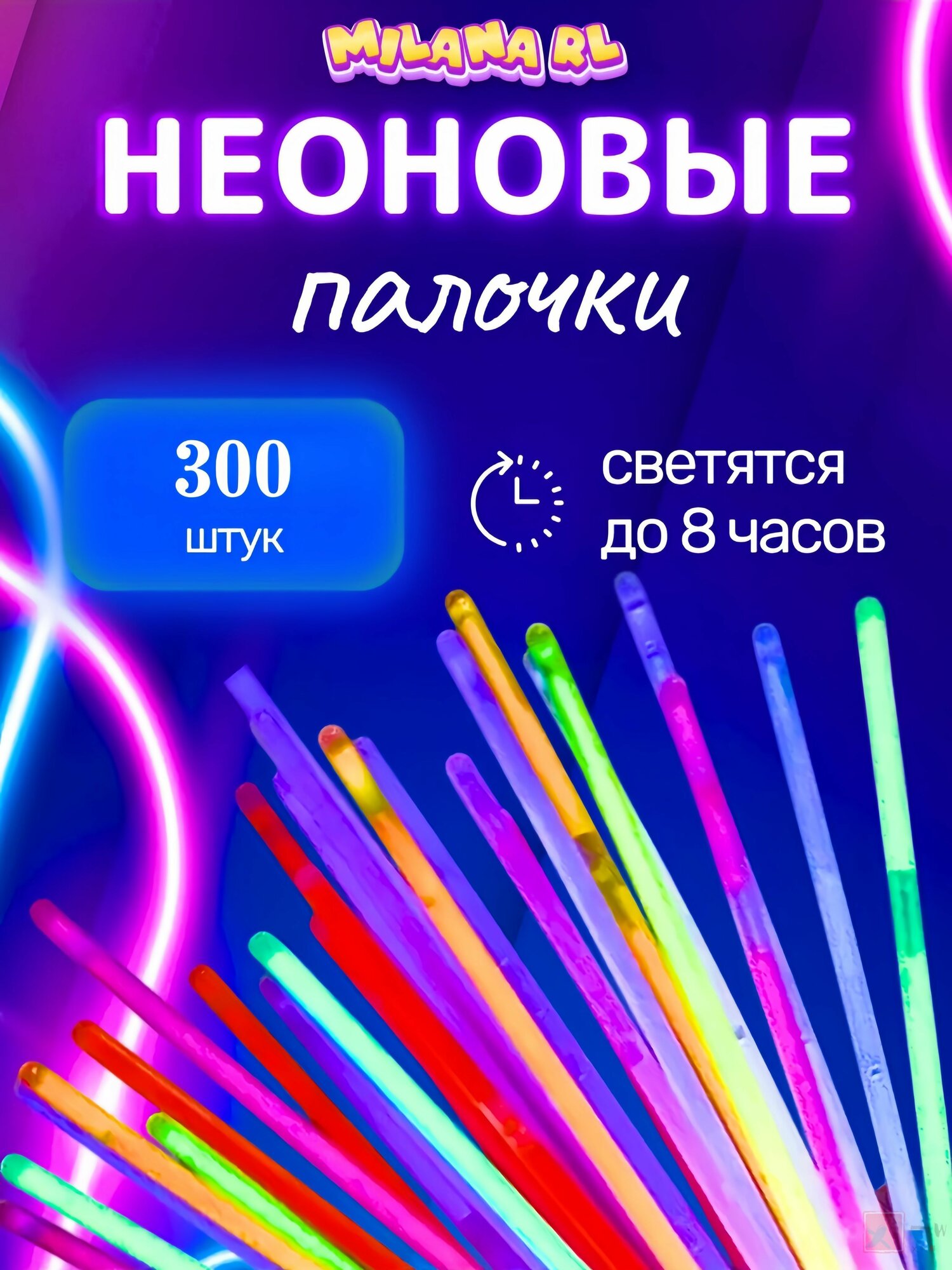 Флуоресцентные палочки, неоновые палочки, браслеты, трубочки в ассортименте, 200 шт