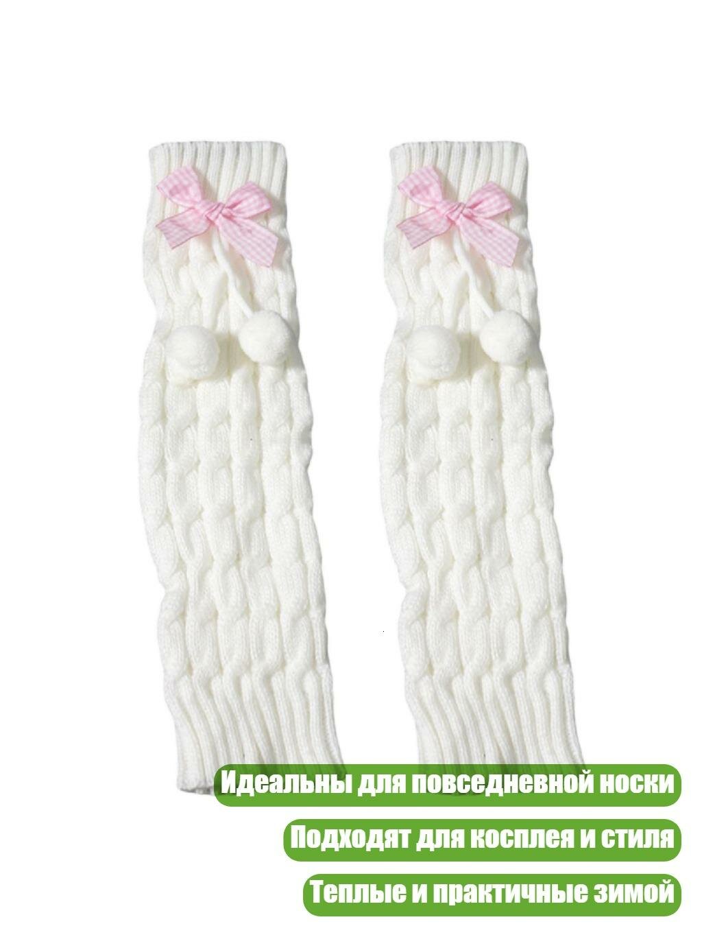 Зимние вязаные гетры для женщин, Розовая сетка из белой шерсти