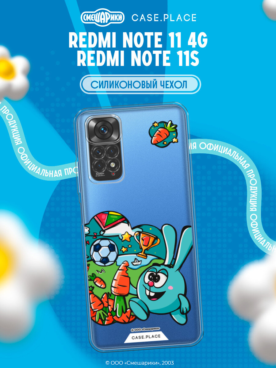 Чехол на Xiaomi Redmi Note 11 4G Global/Redmi Note 11S / Редми Ноут 11 Global/11S с принтом Грезы Кроша