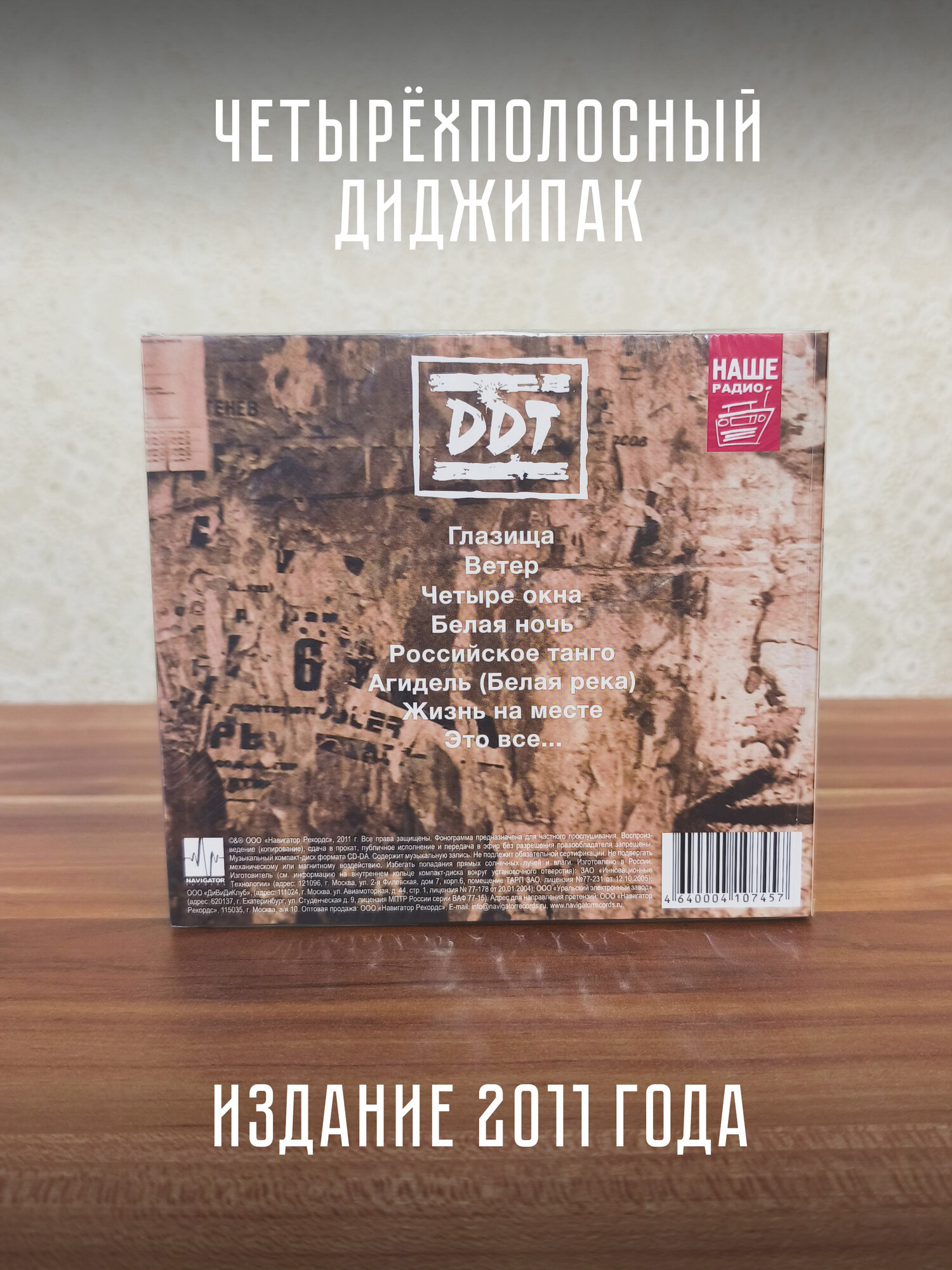 ДДТ: Это всё (CD) — фото 1