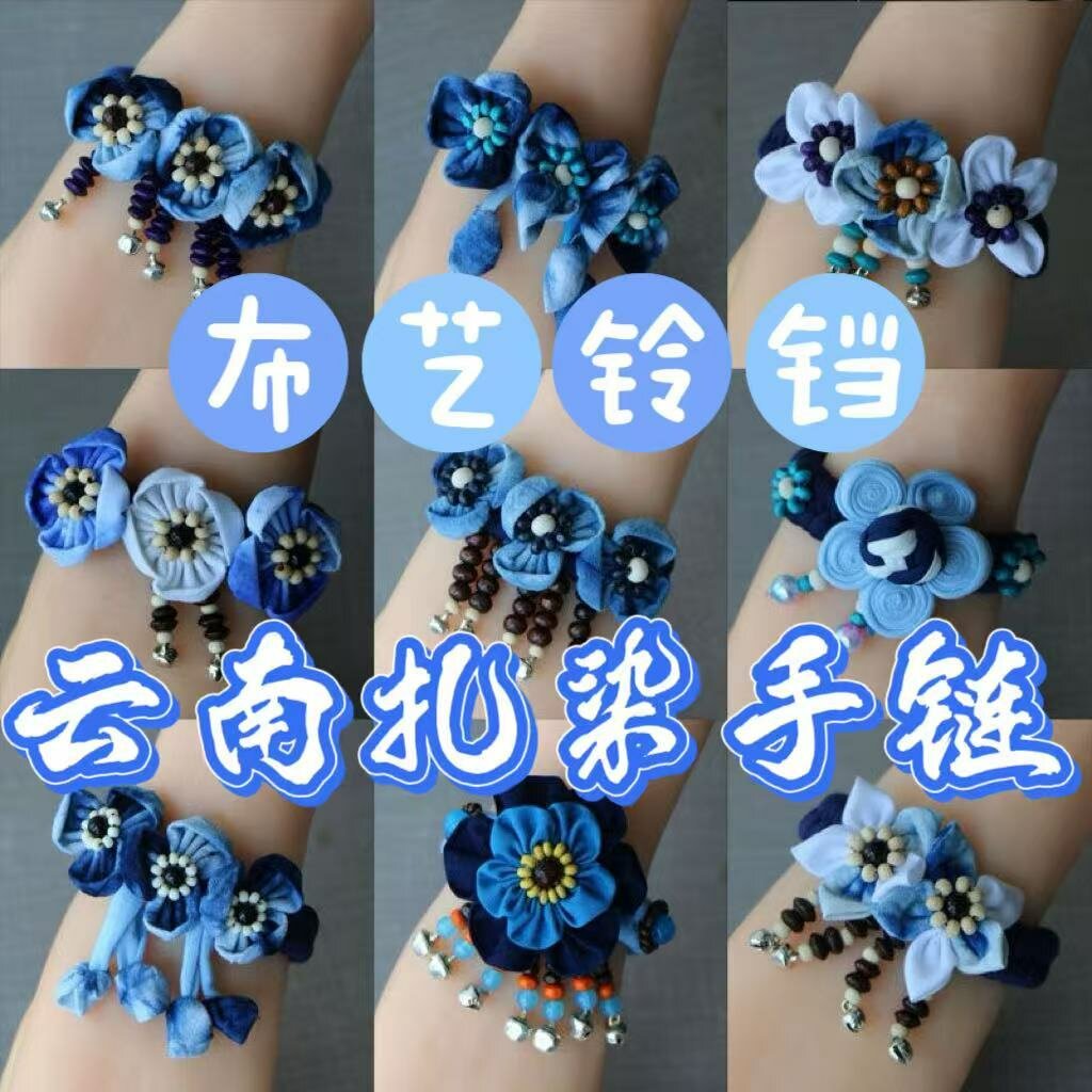 Браслет в этническом стиле Дали, Юньнань, чисто ручная работа, ткань с эффектом тай-дай, аксессуары для танца цветов, ручная работа, индивидуальность